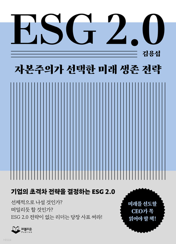 태풍 힌남노의 경고, ESG 2.0으로 나아가려면? ESG 리더십 필요!
